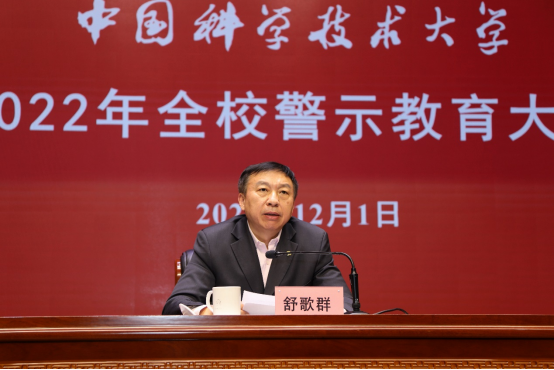 USTC Holds 2022 Alerting Education Conference-University of Science and ...