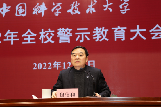 USTC Holds 2022 Alerting Education Conference-University of Science and ...